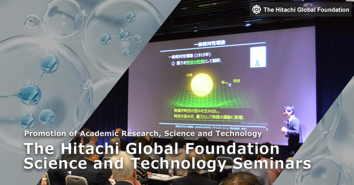 The Hitachi Global Foundation Science and Technology Seminars : The ...